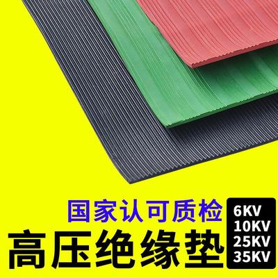 高压绝缘垫配电房绝缘胶垫橡胶垫10KV绝缘地垫地毯板配电室3/5mm8