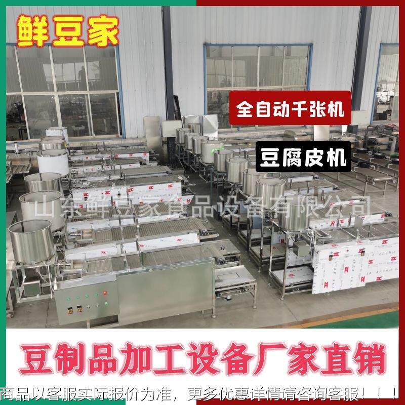 商用型全自动豆皮机 东北干豆CBR腐 小千张机 免费提供机技腐术