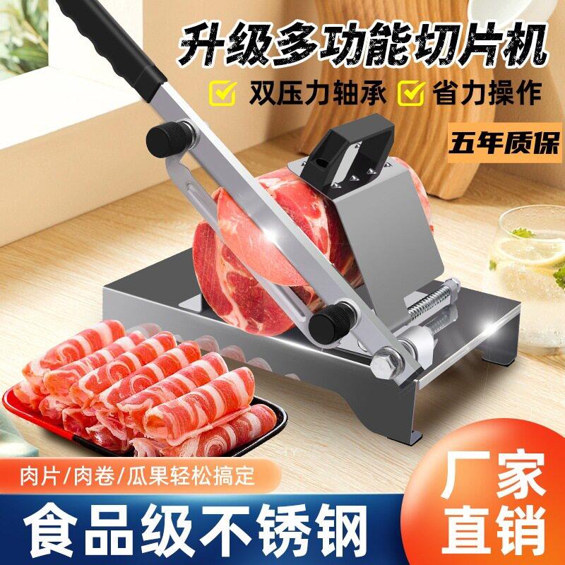 羊肉卷切片机家用自动羊肉片冻熟牛肉卷切肉机手动小型切肉刨肉机