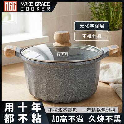 MGC麦饭石汤锅炖锅家用双耳锅泡面锅煮锅煲汤锅电磁炉瓦斯炉适用
