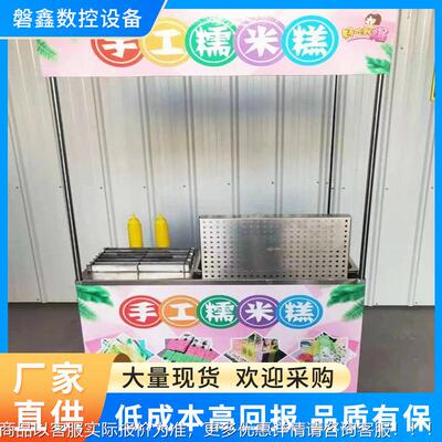 厂家现货健康无添加工米糕商糕业夜手市摆摊用手工糯米NSD创业摆