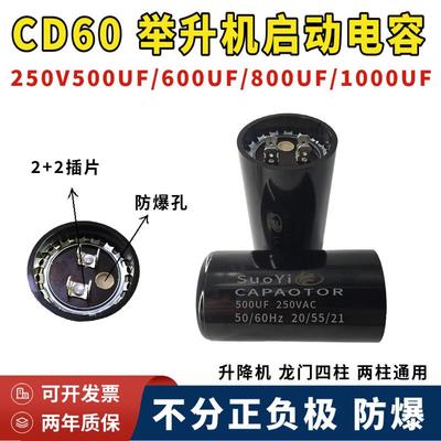 CD60龙门四柱两柱举升机升降机启动电容250V500UF/600/800/1000uf