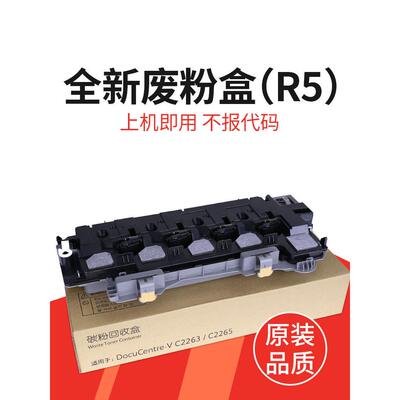 适用富士施乐2260废粉盒IV V C2260 C2265 C2263 C2060 C3060 C25