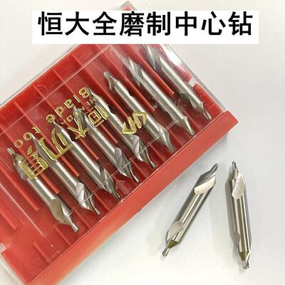 恒大HENGDA A型中心钻 全磨制螺旋槽中心钻 1 1.5 2 3 4 5 6mm