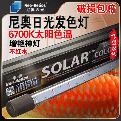 尼奥增艳灯鱼缸灯发色灯6700K电龙红龙鱼血鹦鹉金鱼观赏鱼专用灯