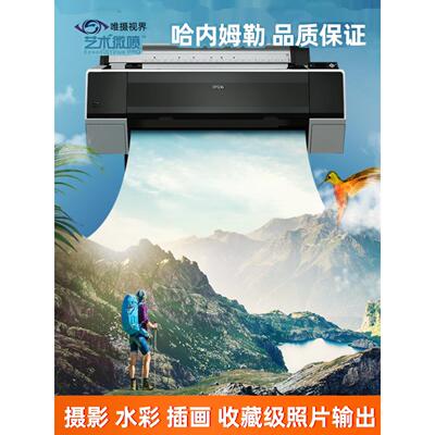 洗照片冲印艺术微喷打印大摄影作品水彩插画图片制作装裱哈内姆勒