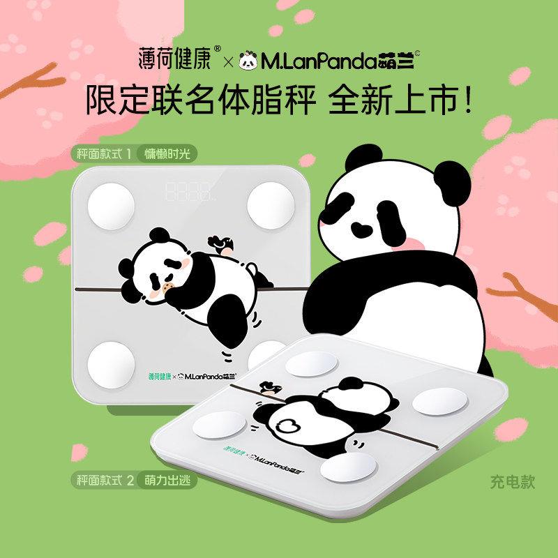 薄荷健康X萌兰联名款智能体脂秤健身减脂期用体重计蓝牙精准测量