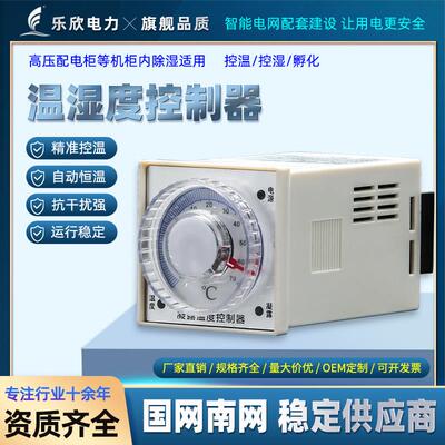 乐欣LX-WSK-SH-P拨盘温湿度控制器 配电柜内控温除湿防凝露AC/DC