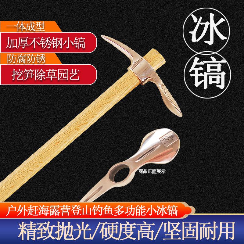 新款龟鹤田新款不锈钢冰镐一体成型户外垂钓露营园艺登山小工具