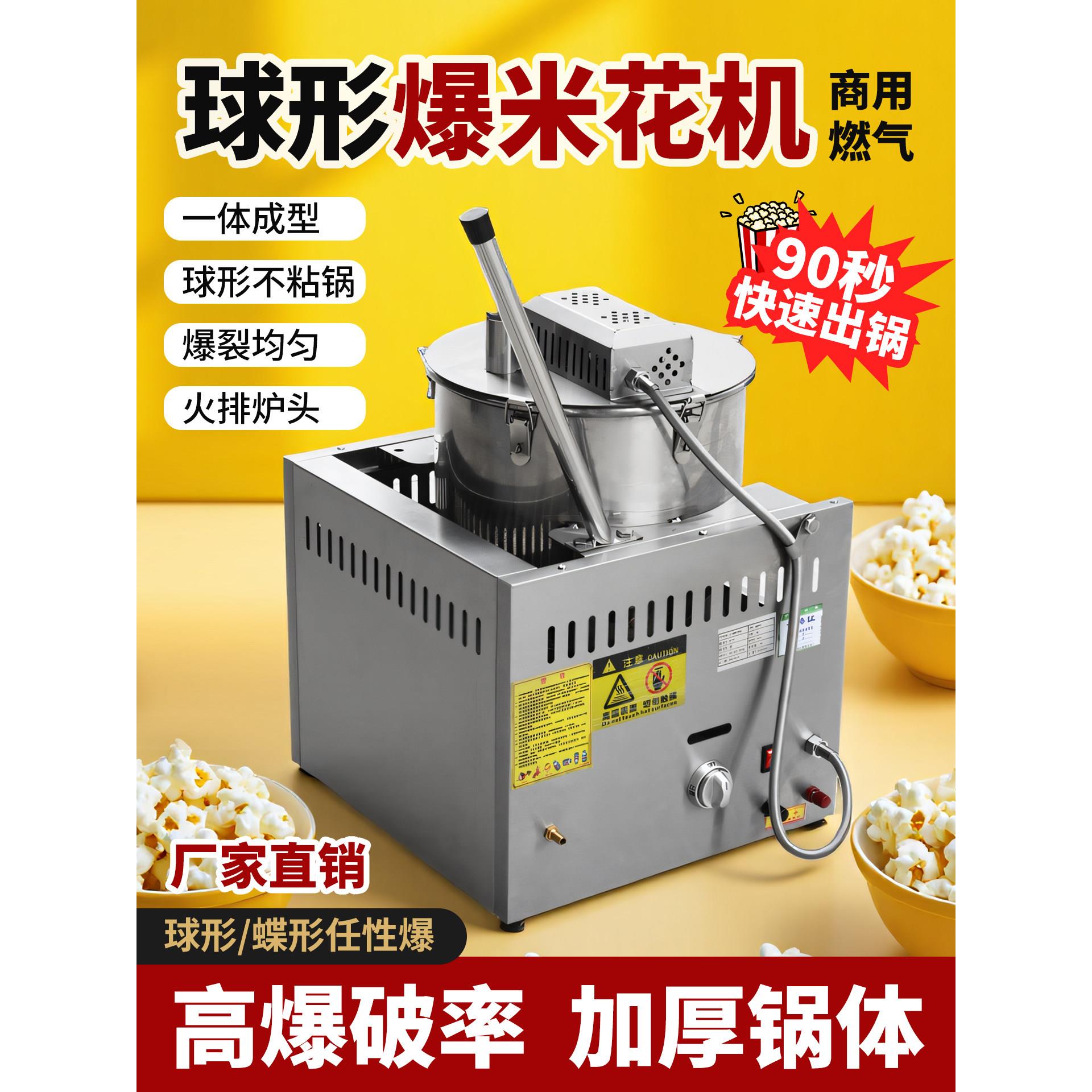 燃气爆米花机商用摆摊全自动球形蝶形大容量快速出锅翻转加厚圆桶