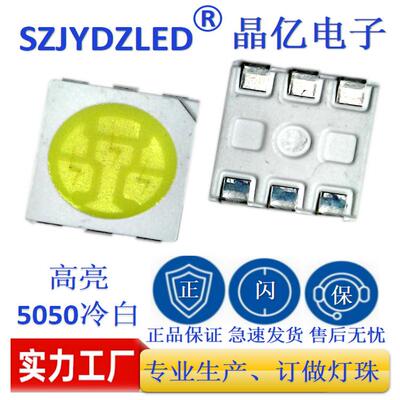 LED SMD5050灯珠冷白光 偏蓝 10000-13000K 22-24LM 铜支架金线