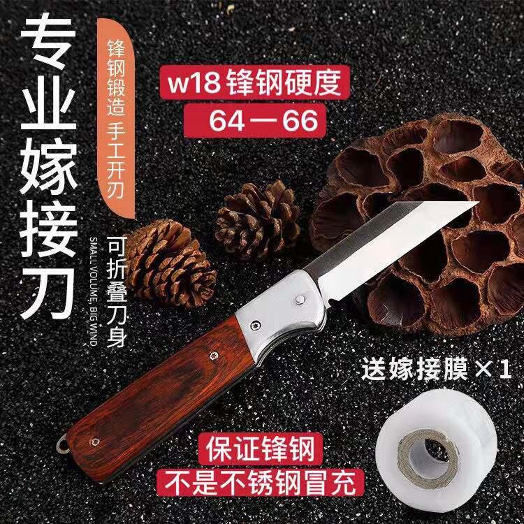 w18锋钢折叠锯条嫁接刀 美工刀 嫁接器杀鱼刀 芽接刀橡胶刀嫁接膜