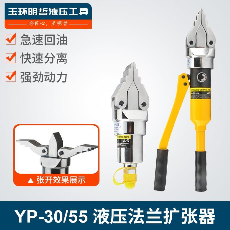 YP-30 55整体式扩张器 液压法兰分离器 轻便手动扩开分离工具