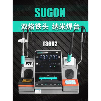 SUGON速工T3602双手柄纳米焊台手机维修高精密恒温电烙铁焊接站