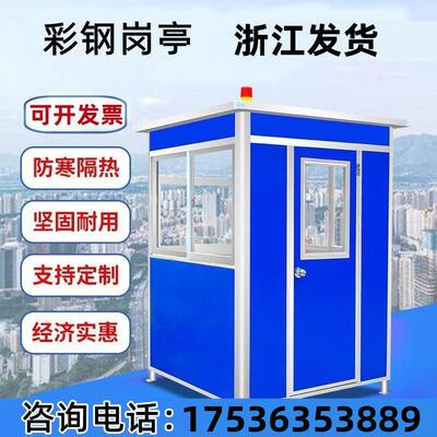 移动岗亭保安门卫岗亭收费亭售票物业停车场临时室外亭子临时房子