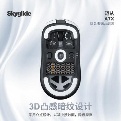 Skyglide暗金鼠标脚贴适用于迈从A7X ultra顺滑耐磨定位凸点脚垫