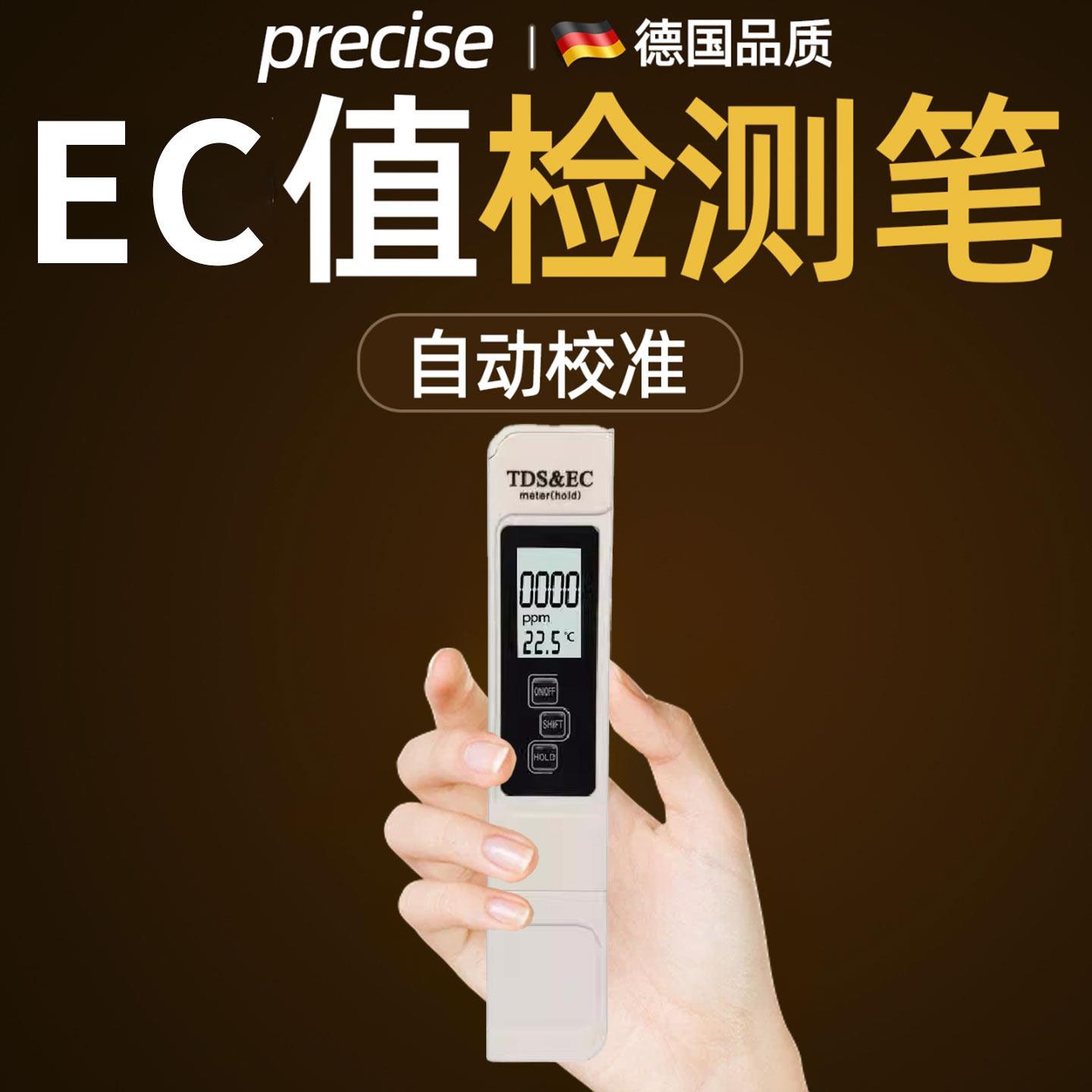 ec值测试笔水肥土壤盐分营养液浓度进口水质ph酸碱度高精度测试仪