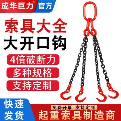 成华巨力起重炼条吊索具大开 口单钩双钩吊钩挂钩吊环吊装起重吊
