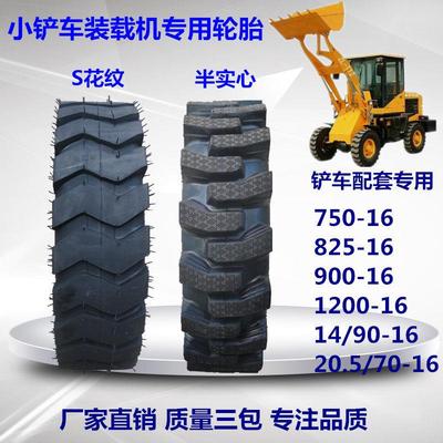 小铲车轮胎750-7.50-16装载机半实心轮胎825-16 20.51200 1490-16