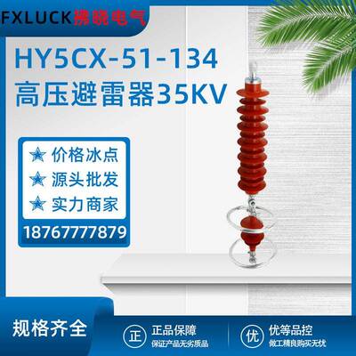 HY5CX-51/134高压氧化锌避雷器35KV线路型悬挂式硅橡胶间隙风电厂