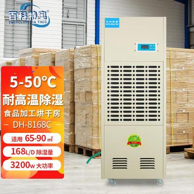 耐高温烘干型除湿机168L192L240L木材药材海鲜烘干库房