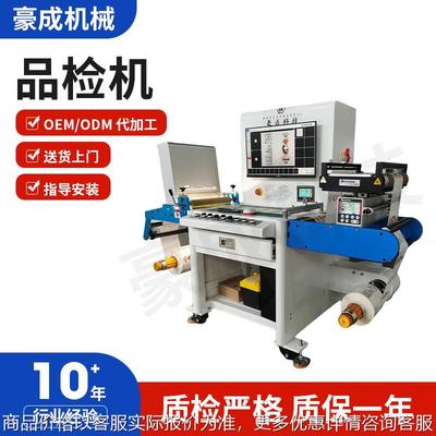 厂家供应高速不干胶商标品检机 薄膜材料全自动检测机