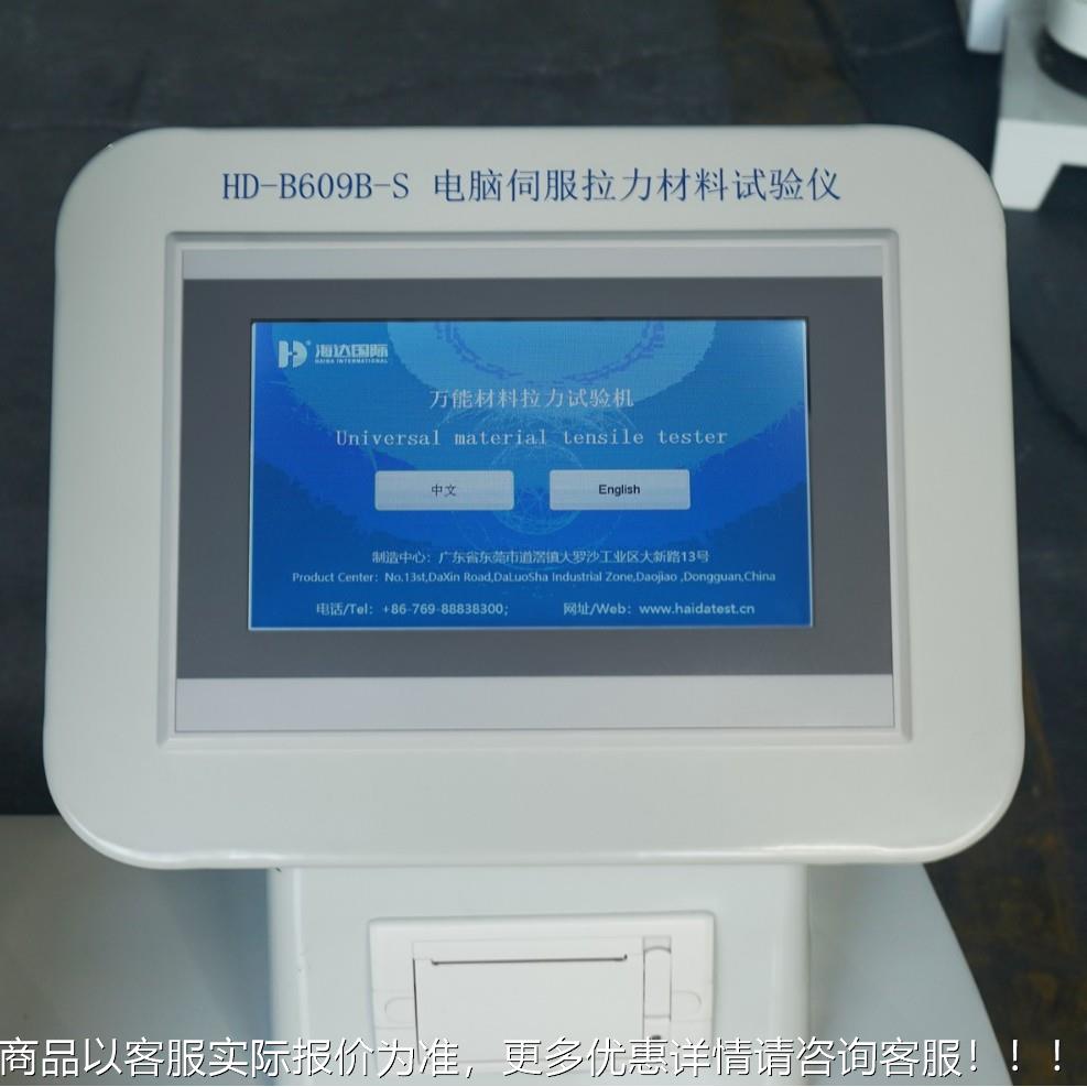 海厂-B609B测家现达货 金属拉力试仪 剥电子万能拉力试验机离拉伸