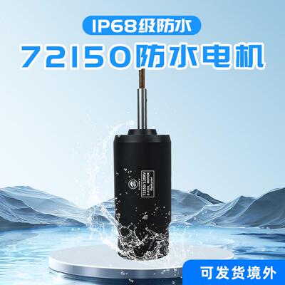 flipsky翻天72150防水电机IP68防水内置驱动浆板冲浪板冲锋舟马达
