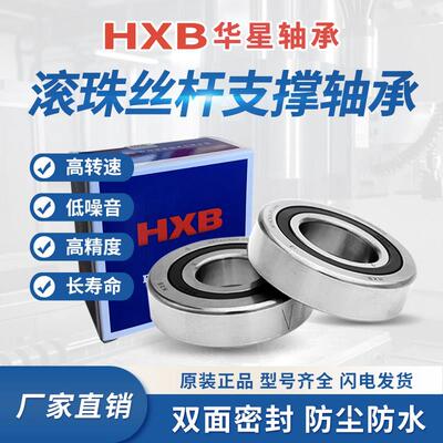 HXB华星轴承760203丝杆204丝杠205支撑206滚珠20TAC机床30TAC车床