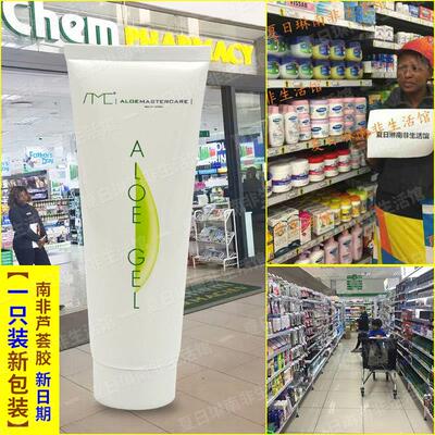 南非芦荟胶Aloe Gel保湿保湿去闭口痘去印晒后修复AMC芦荟胶膏
