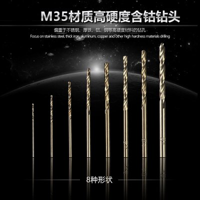 M35含钴高硬度麻花钻头11.522.533.2U3.54mm