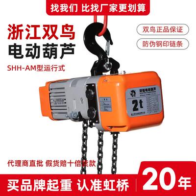 双鸟环链电动葫芦SHH-A型固定式鬼头电动提升机1T2T5吨电葫芦380v