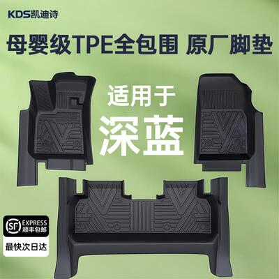适用长安深蓝S05/S07/S09/L06/L07/S7/SL03专用TPE汽车脚垫G318