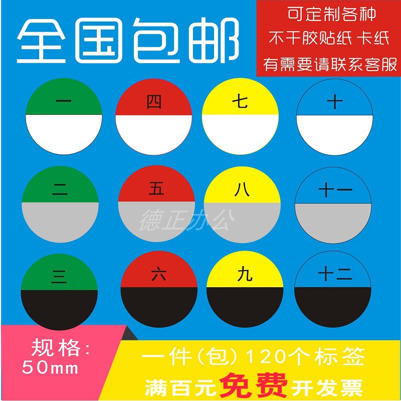 彩色月份数字贴纸 112月数字分A类标签不乾胶 50mm圆形月份标签