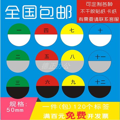 彩色月份数字贴纸 112月数字分A类标签不乾胶 50mm圆形月份标签