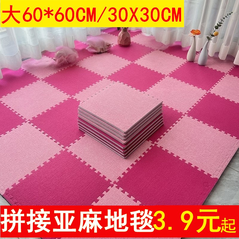 榻榻米60地面i铺垫房间地板块泡沫拼接地垫亚麻地毯卧室床边毯客