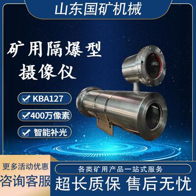矿用隔爆型摄像仪高清网络摄像仪KBA127内置补光400万像素