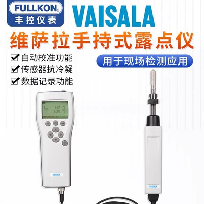 VAISALA维萨拉便携式露点仪DM70DMT143L探头HM70手持式温湿度仪表