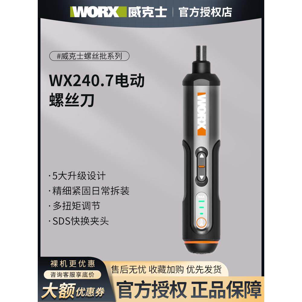 威克士电动螺丝刀wx240.7锂电小型家用充电式家用电动螺丝批