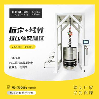 吊钩秤小地磅砝码自动加载标定机150kg-000kg 称重解决方案