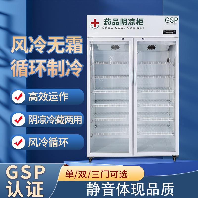 药品阴凉柜药品冷藏柜GSP认证立式展示柜单双三门药店诊所