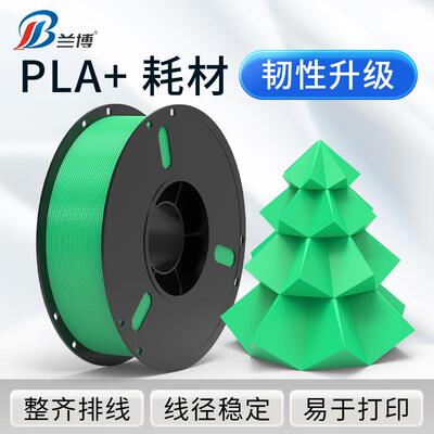 兰博PLA+打印耗材 1.75mm高韧性3D列印耗材 多色套装高稳定性