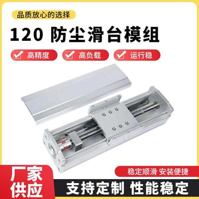 HBF120双直线 线导轨滑台滚珠丝杆防尘模组步进伺服马达手摇密封