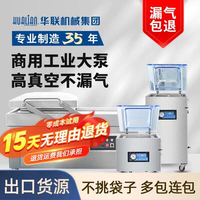 华联HVC系列 真空食品包装机家商用全自动抽茶叶台式真空包装机