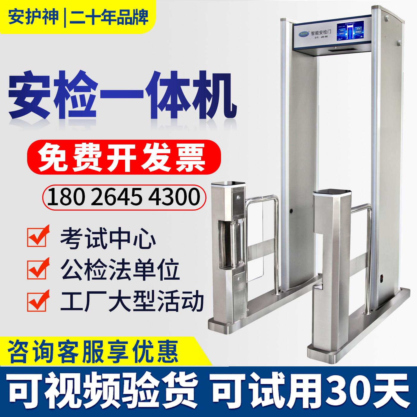 安护神高灵敏智能安检门闸机一体联动管理设备学校考场手机探测门
