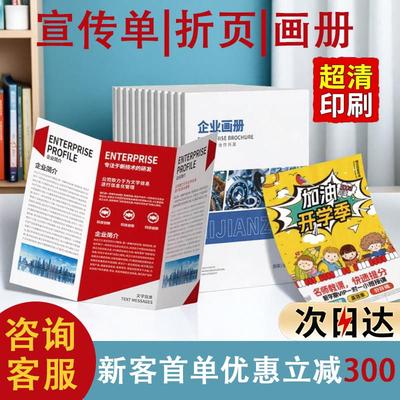 宣传单印制画册印刷三折页宣传册印刷产品手册广告彩页设计定制