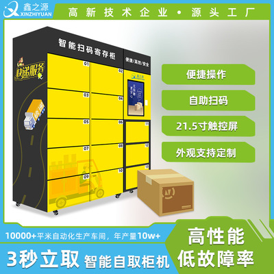 医院耗材保存柜扫码开门自提柜冷藏冷冻保鲜自取柜智能存取快递柜