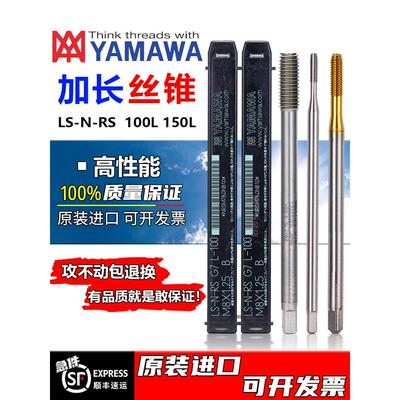 Z-Pro Yamawa不锈钢铝加长手柄挤出丝锥M1.2M345深孔镀钛挤出丝锥