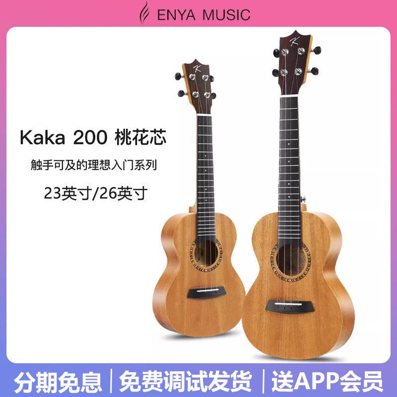 KAKA200尤克里里初学者入门23寸小吉他儿童学生ukulele女生款女男