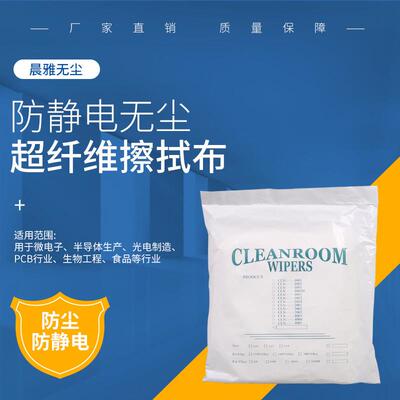 防静电无尘布工业屏幕仪器镜头手机超细纤维擦拭布不掉毛CLN-4003